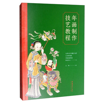 年画制作技艺教程