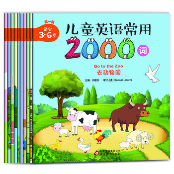 儿童英语常用2000词 100个场景 2000个单词 1000多幅精美图片（套装全10册） 适合3-6岁
