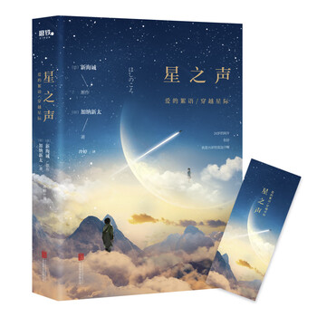 星之声：爱的絮语·穿越星际（2019版）
