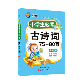 大牛随身读小学生必背古诗词 2021版复习通用随身笔记三年级小升初必备
