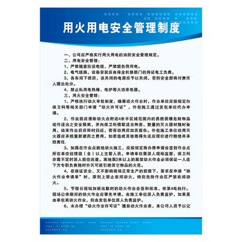 安全生产管理制度牌宣传画挂图车间消防安全生产十不准宣传栏展板墙贴画NIH28 NIH28-28 用火用电安全管理制度 PP防水覆膜贴纸60*40厘米