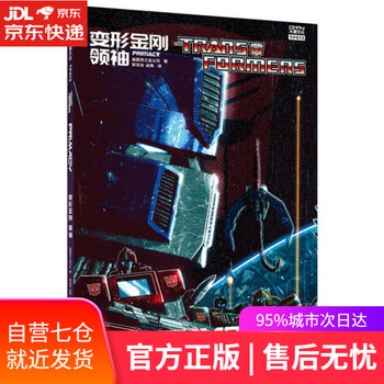 【正版图书】变形金刚 领袖