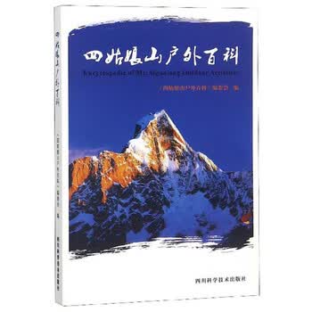 四姑娘山户外百科9787536493841