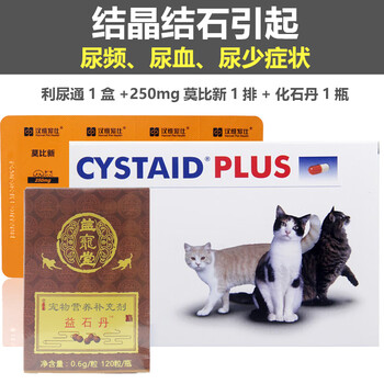 OIMG英国进口Cystaidplus宠特宝利尿通胶囊猫尿闭尿路感染尿频尿急尿 利尿通1盒+莫比新1排+化石丹1瓶【图片 价格 品牌 报价】-京东