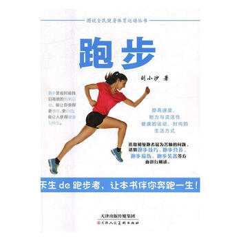 跑步 刘小沙 天津人民美术出版社 9787530578766
