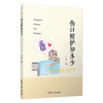 伤口照护知多少