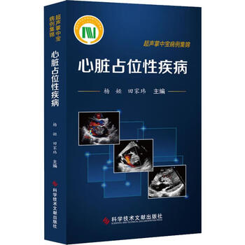 心脏占位性疾病