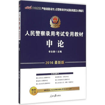 申论(近期新版)
