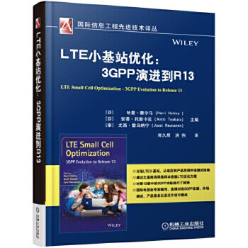LTE小基站优化:3GPP演进到R13略开