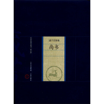 尚书/图书/国学/古籍/经部