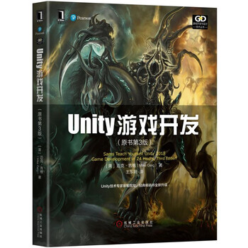 Unity游戏开发（原书第3版）9787111630838