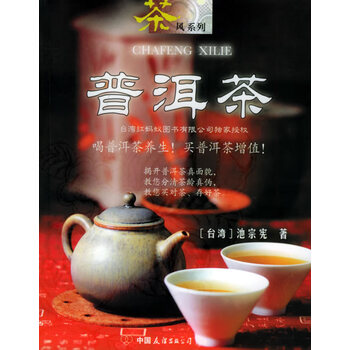 s普洱茶【正版图书】