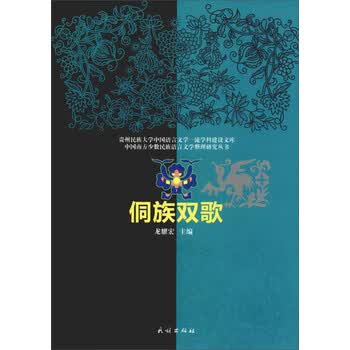 侗族双歌