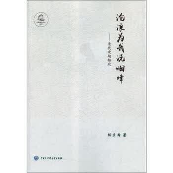 沧浪为我洗烟烽——清代晚期船政