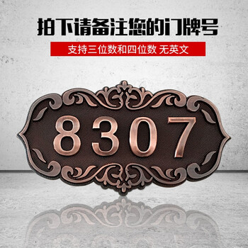 威艾斯 仿古铜门牌宾馆门牌号家用酒店包厢房间号码牌定制标牌贴 A款 一个