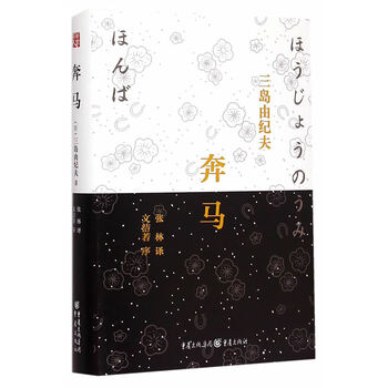 奔马:2015年修订版