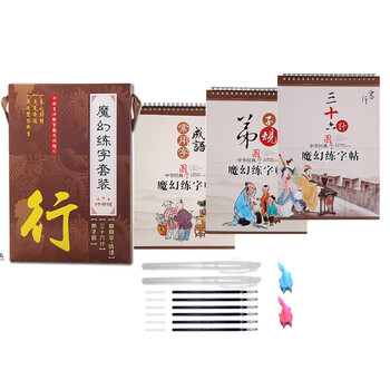 菜鸟文化练字帖成人行书法硬笔凹槽练字板贴速成魔幻练字王行楷 行书三本装
