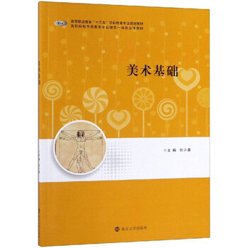 美术基础
