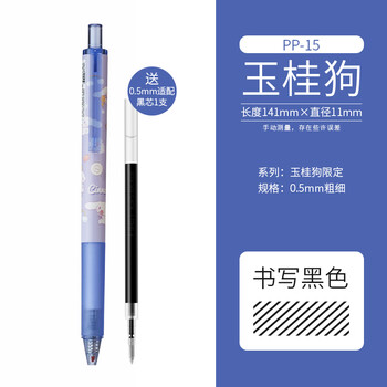 三丽鸥玉桂狗大耳朵兔限定款按动中性笔 学生刷题考试碳素黑0.5mm 紫蓝狗（另加1支黑芯） 0.5mm