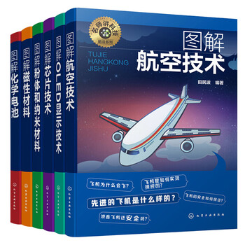 【套装6本】名师讲科技前沿系列科普 图解化学电池粉体和纳米材料磁性材料芯片技术OLED显