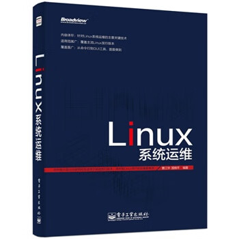 Linux系统运维