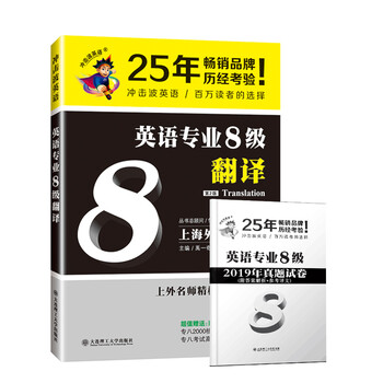 {正版新书}英语专业8级翻译9787568514101
