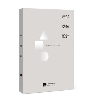 产品伪装设计
