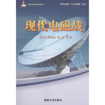现代电磁战