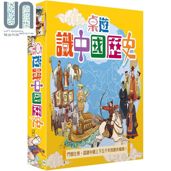 桌游识中国历史 港台原版 香港商务印书馆 中国通史及文化