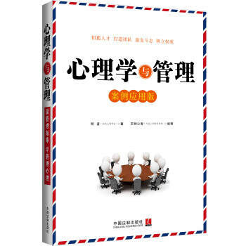 心理学与管理【正版图书】