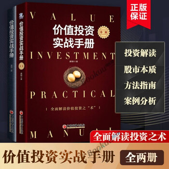 价值投资实战手册2·第二辑 第二版 唐朝著 唐书房第2辑新版书籍 手把手教你读财报新准则 巴芒演义 价值投资选股估值底层逻辑书籍 全2册