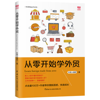 从零开始学外贸