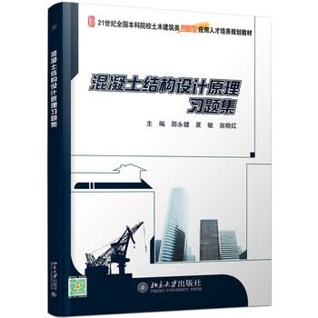 混凝土结构设计原理习题集