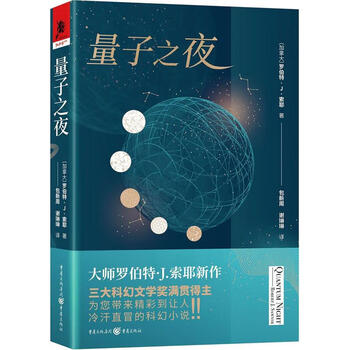 量子之夜