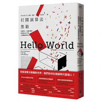 打开演算法黑箱 反噬的AI 人工智慧技术科技 脸谱出版 港台图书预售