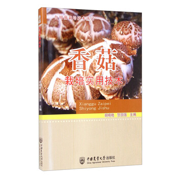 香菇栽培实用技术