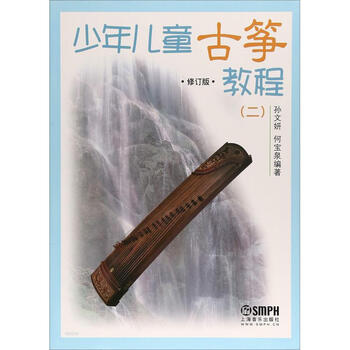 少年儿童古筝教程(2) 修订版