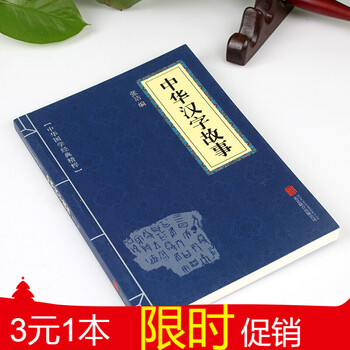 【3元1本】 中华汉字故事 文学书籍世界名著 世界名著