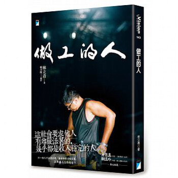 现货台版 做工的人 建筑工地工程师
