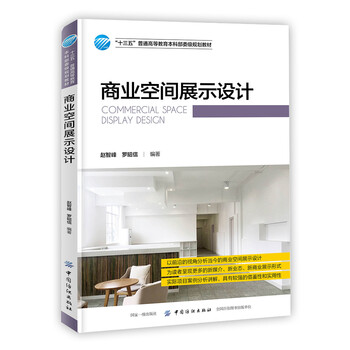 商业空间展示设计