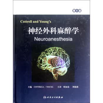 CottrellandYoung's神经外科麻醉学第5版