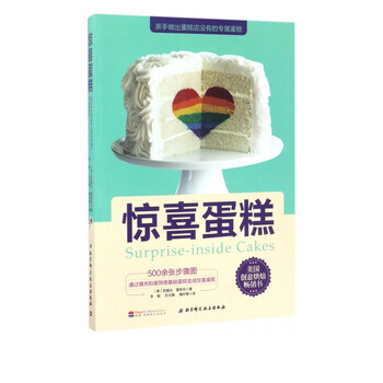 惊喜蛋糕