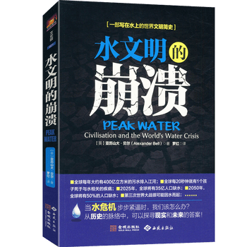 水文明的崩溃