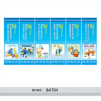 6S宣传画6S标语6S管理6S现场管理6s宣传标语贴纸BAT BAT04 6S管理标语 60*20厘米X6张