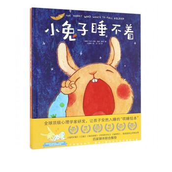 小兔子睡不着(精) 0-3岁绘本