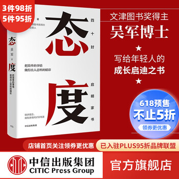 态度 吴军 四十封启明家书  格局浪潮之巅全球科技通史见识智能时代科技史纲60讲数学通识50讲作
