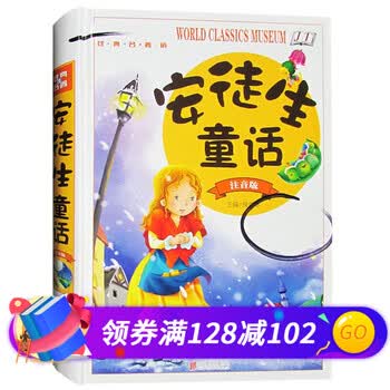 安徒生童话