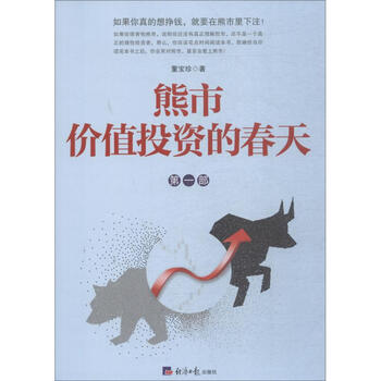 熊市 价值投资的春天
