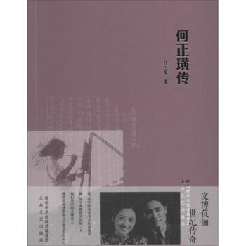 何正璜传