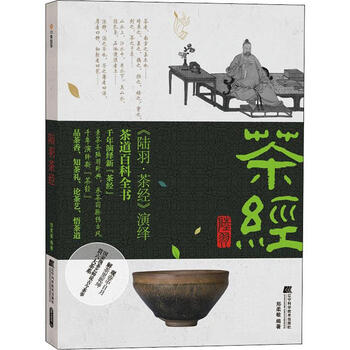 陆羽茶经